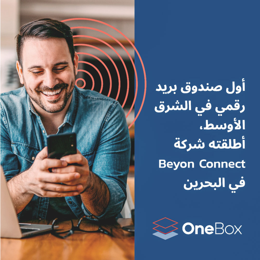 جريدة البلاد | “Beyon Connect” تطلق أول صندوق بريد رقمي بالبحرين