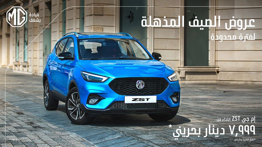 جريدة البلاد | إم جي موتور البحرين تطلق عرضًا ترويجيًا خاصًا في شهر يونيو