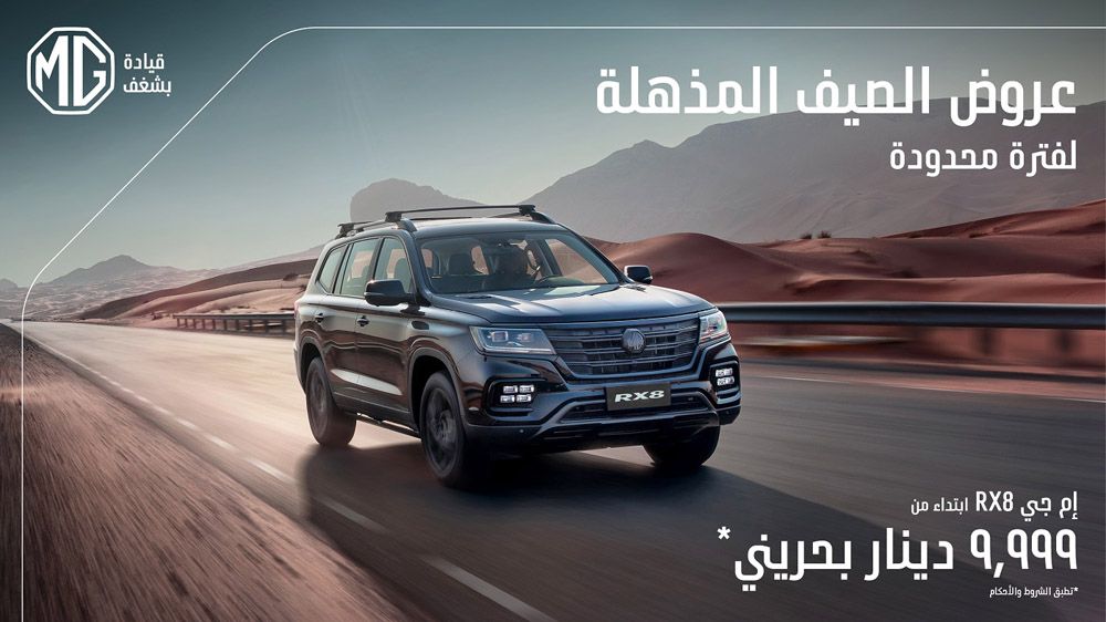 جريدة البلاد | إم جي موتور البحرين تطلق عرضًا ترويجيًا خاصًا في شهر يونيو