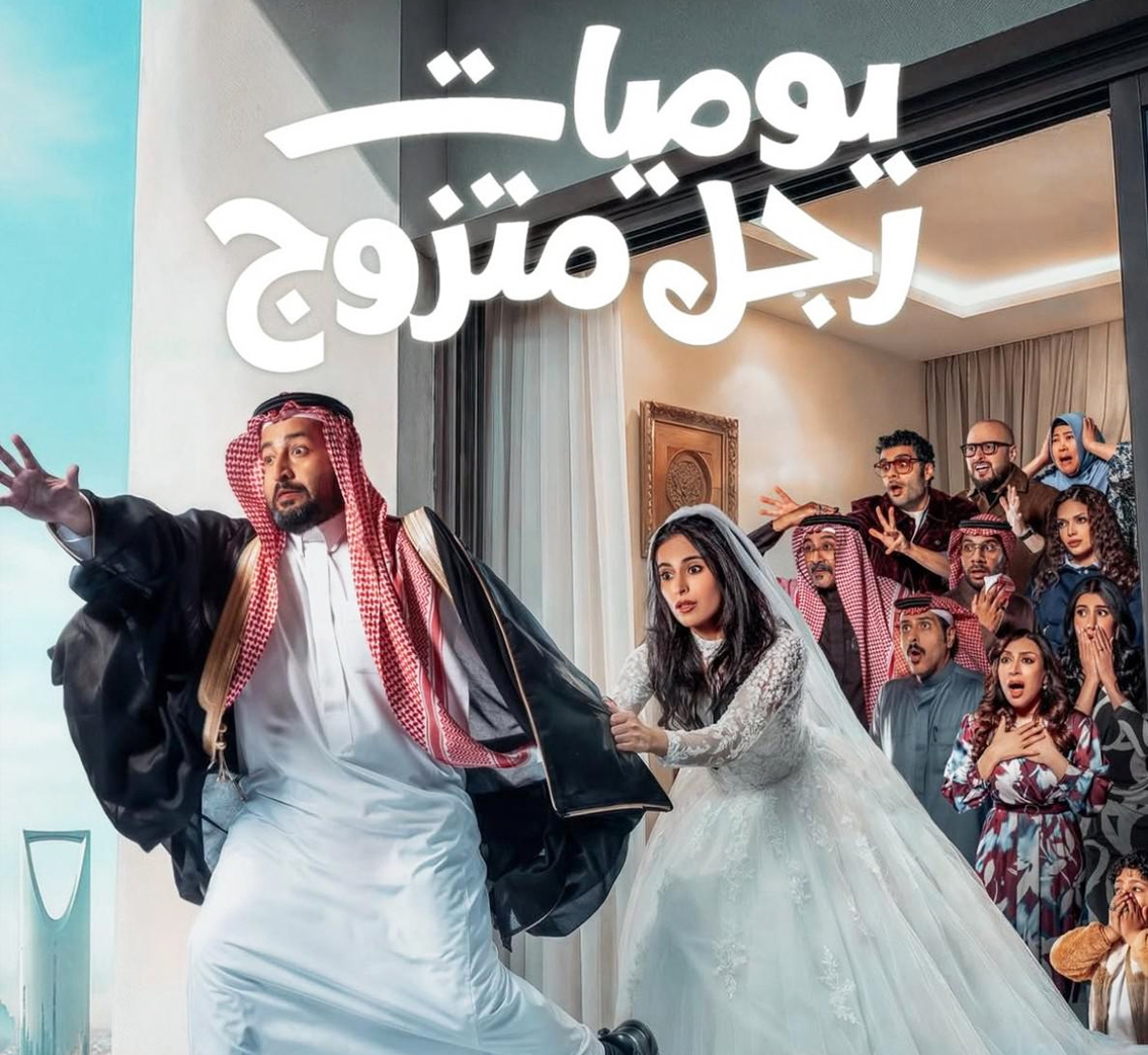 جريدة البلاد | إبراهيم الحجاج يفتح دفاتر "يوميات رجل متزوج" في رمضان